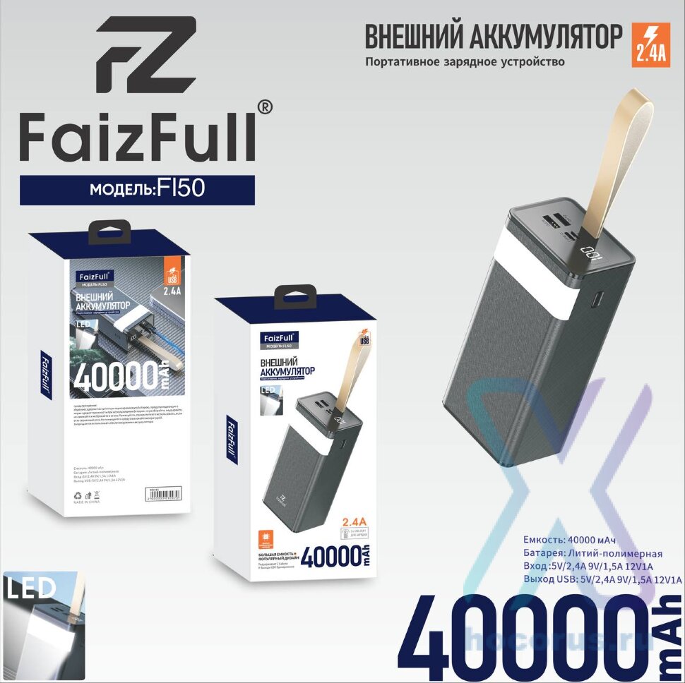 Внешний аккумулятор Faizfull FL50 black 2,4A 40,000mAh оптом по цене 1 ...