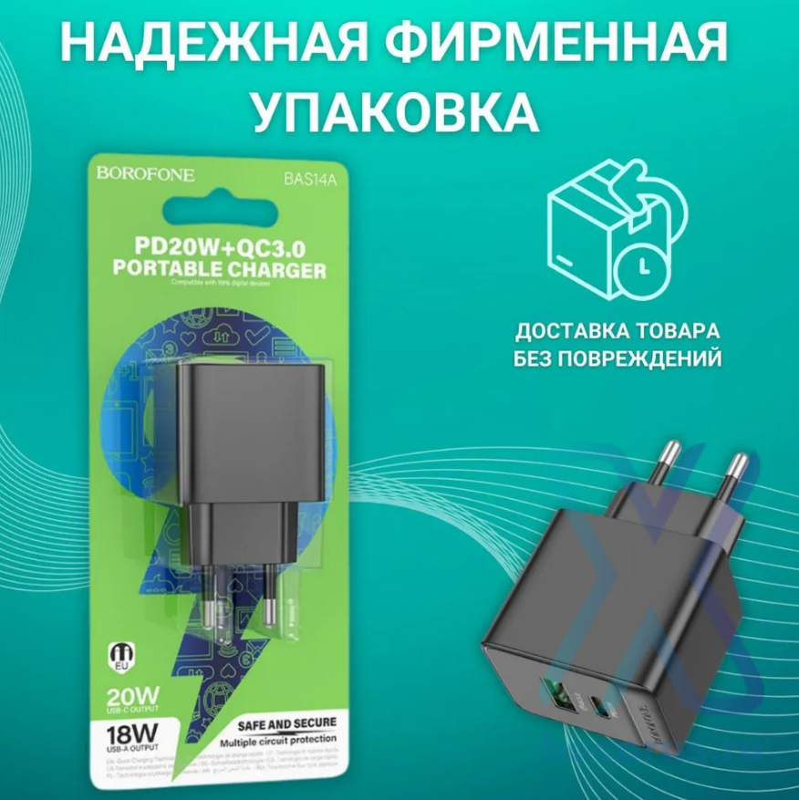 СЗУ BOROFONE BAS14A Erudite PD20W+QC3.0 charger(EU) black оптом по цене ...