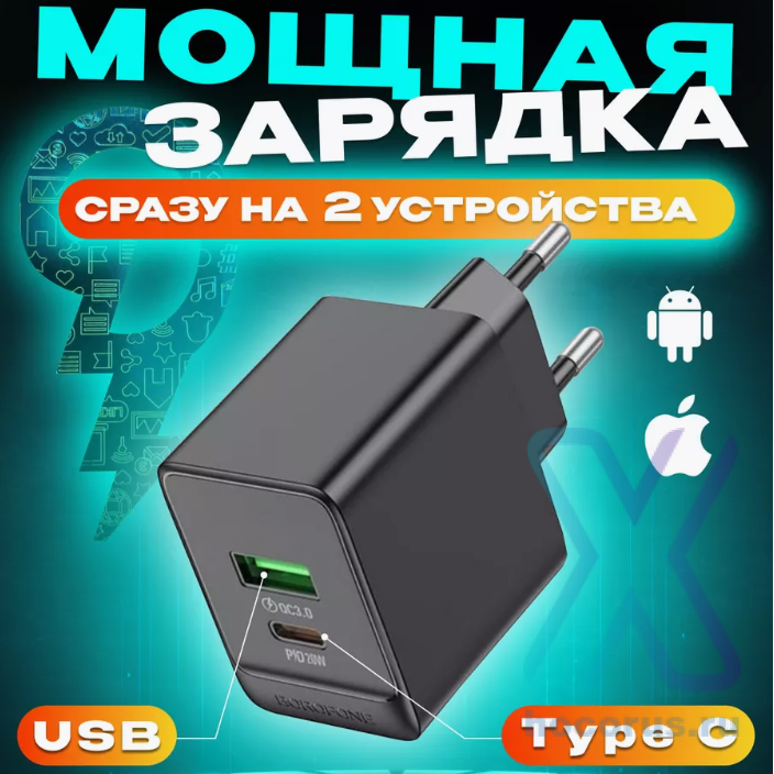 СЗУ BOROFONE BAS14A Erudite PD20W+QC3.0 charger(EU) black оптом по цене ...
